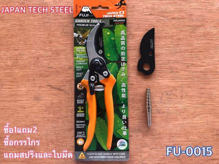 ซื้อ1แถม2 กรรไกรตัดกิ่ง พรีเมี่ยมญี่ปุ่น ฟูจิ FUJI FU-0015 กรรไกร ...