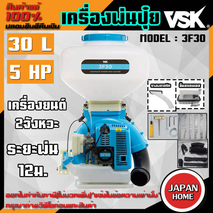 VSK เครื่องพ่นปุ๋ย พ่นน้ำ พ่นลม ขนาด 30 ลิตร 5 แรง รุ่น 3F30 ลิ้นสแตนเลสและรางพลาสติก 2 จังหวะ ...