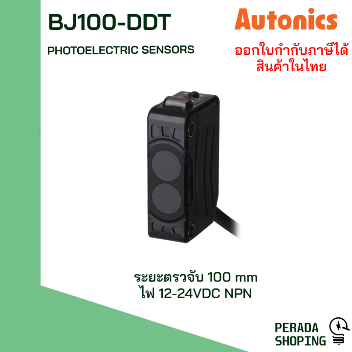 Autonics photosensors BJ100-DDT โฟโต้เซนเซอร์ sensors | Lazada.co.th