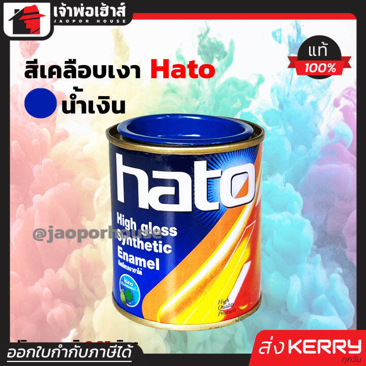 ⚡ส่งทุกวัน⚡ สีน้ำมัน สีเคลือบเงาอะคริลิค Hato สีน้ำเงิน S656 ปริมาณ 0. ...