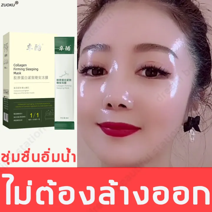 ZHUOKUสลีปปิ้งมาส์ก20 ถุง ให้ความชุ่มชื้นอย่างลึกบำรุงผิว ให้ผิวเรียบเนียนมากขึ้น สลีปปิ้งมาร์ค ...