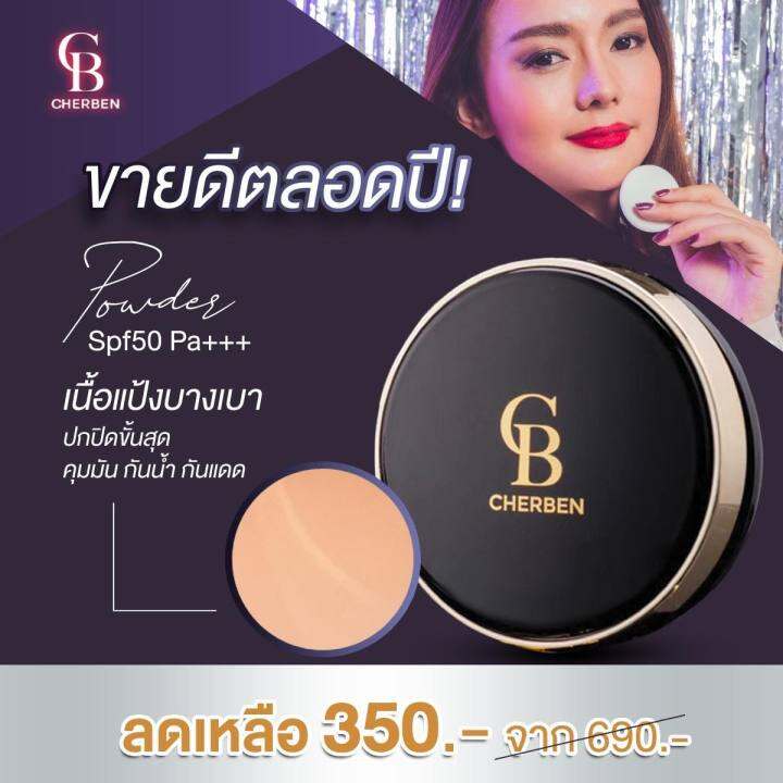 ส่งฟรี เบอร์ 1 ผิวขาว แป้งcherben คุมมันกันแดด กันน้ำ กันเหงื่อ แถมสบู่ 1 ก้อน | Lazada.co.th