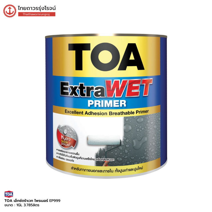 TOA เอ็กซ์ตร้าเวท ไพรเมอร์ EP999 1GL 3.785ลิตร (V) |แกลลอน| | Lazada.co.th