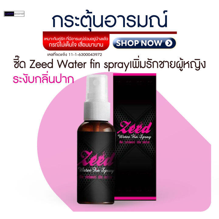 ZEED เพิ่มอารมณ์ | Lazada.co.th