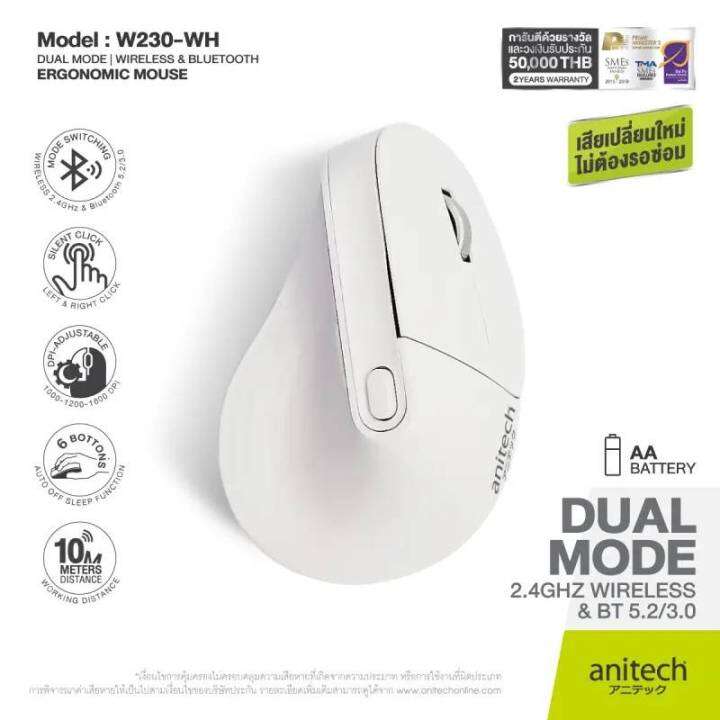 Anitech Bluetooth & Wireless Vertical Mouse เชื่อมต่อได้ทั้ง บลูทูธ และ ...