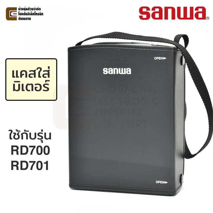 Sanwa C-CD แคสเก็บมัลติมิเตอร์ แบบแข็ง ใส่รุ่น RD700 RD701 | Lazada.co.th