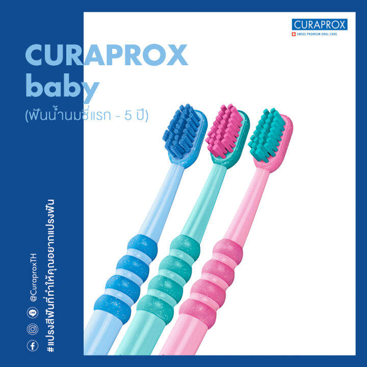 CURAPROX baby แปรงสีฟัน คูราพรอกซ์ สำหรับเด็กฟันน้ำนม อายุ 6 เดือน - 5 ...
