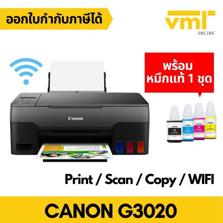 CANON Pixma G3020 [รุ่นใหม่แทน G3010] พร้อมหมึกแท้ 4 สี ประกันศูนย์ ...