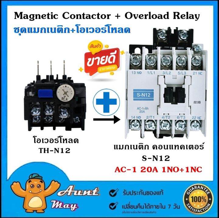 ชุด แมกเนติก คอนแทคเตอร์ พร้อม โอเวอร์โหลด รีเลย์ SN-12+TH-N12 Magnetic ...