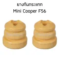 เบ้าโช๊คอัพหน้า, ยางรองเบ้าโช๊ค Mini Cooper F56 มินิ คูเปอร์ F56 Strut ...