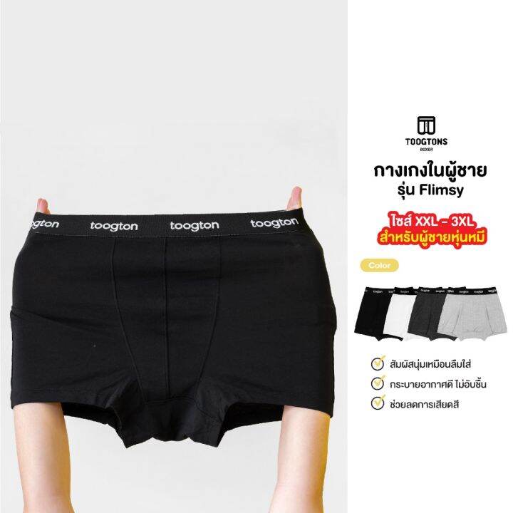 Toogton boxer ทุกตอน Collection BoxerBriefs กางเกงในชายสีพื้น Briefs ...
