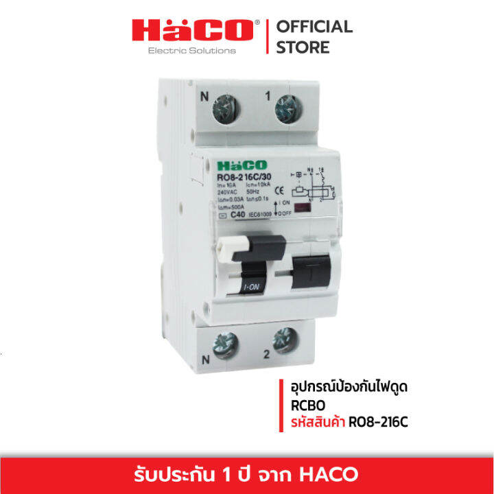 HACO อุปกรณ์ป้องกันไฟดูด RCBO รุ่น RO8-216C/30 , RO8-220C/30 , RO8-232C/30 , RO8-240C/30 ...