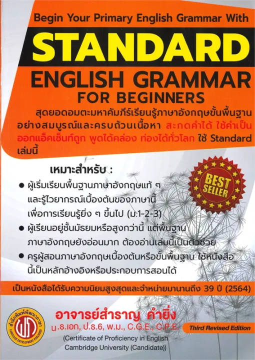 นายอินทร์ หนังสือ STANDARD ENGLISH GRAMMAR FOR BEGINNERS | Lazada.co.th