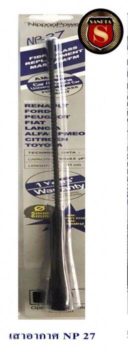 เสาอากาศ NP27 สำหรับทุกรุ่นรถ ใส่รถทั่วไป | Lazada.co.th