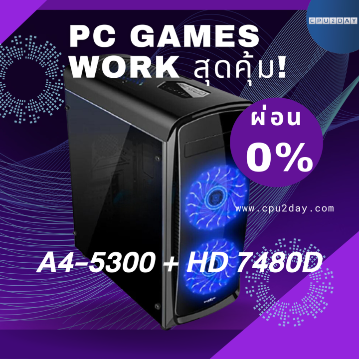 คอมพิวเตอร์ A4-5300 + HD 7480D, , PC GAMES อัพเดท 27-08-2023 | Lazada.co.th