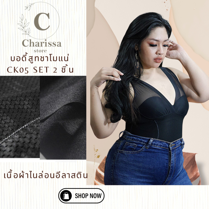 (Set 2 ชิ้น)ชุดกระชับสัดส่วน เสื้อเก็บพุง ชุดเข้ารูป แบรนด์ Narichii (นาริชชี่) รุ่นCK05บอดี้สูท ...