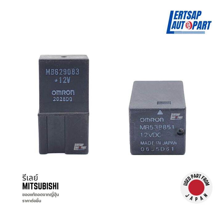 (ของแท้ถอด 🇯🇵) รีเลย์ Relay Mitsubishi | Lazada.co.th