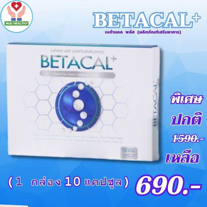 เบต้าแคลพลัส BETACAL PLUS กล่องเล็ก 1 กล่อง 10 แคปซูล | Lazada.co.th