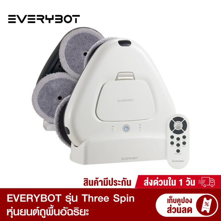 [ทักแชทรับคูปอง] AUTOBOT x EVERYBOT รุ่น Three Spin หุ่นยนต์ถูพื้นอัฉริยะ ขัดพื้นสะอาดแบบ X3 -1Y ...