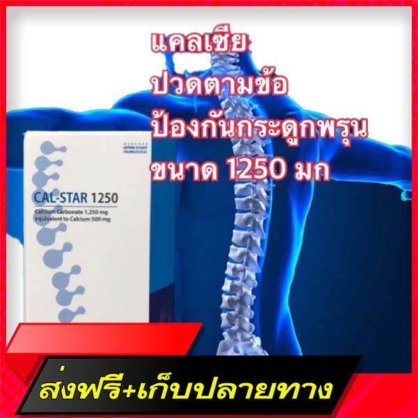 Delivery Free Cal-Star 1250 bone nourishing vitamins | Lazada.co.th