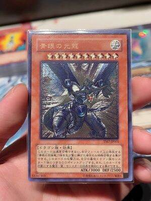 Yu-Gi-Oh UTR Series YGOPR-JP001 The Creator God of Light, Horakhty Blue ...