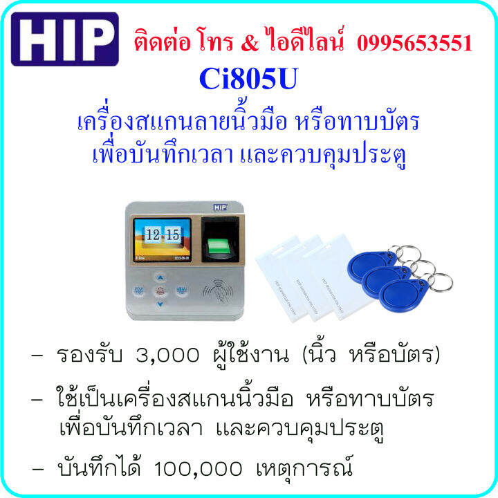 HIP Ci805Uเครื่องสแกนลายนิ้วมือ หรือทาบบัตร เพื่อบันทึกเวลา เข้า-ออก และควบคุมประตู | Lazada.co.th