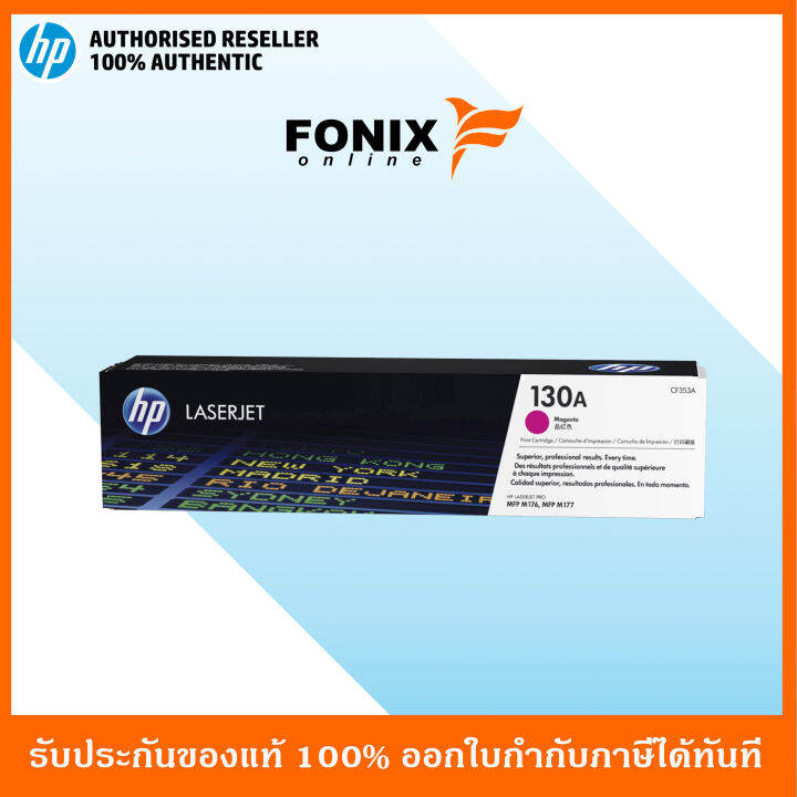 หมึกพิมพ์แท้ HP 130A Magenta M153/M176/M177 LJ Toner Crtg(CF353A) ส่ง ...