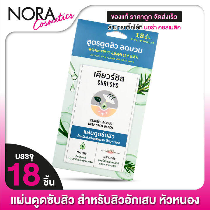แผ่นแปะสิว Curesys TeaTree Acpair Deep Spot Patch เคียวร์ซิส ทรทรี แอคแพร์ ดีพ สปอต แพทซ์ แผ่น ...