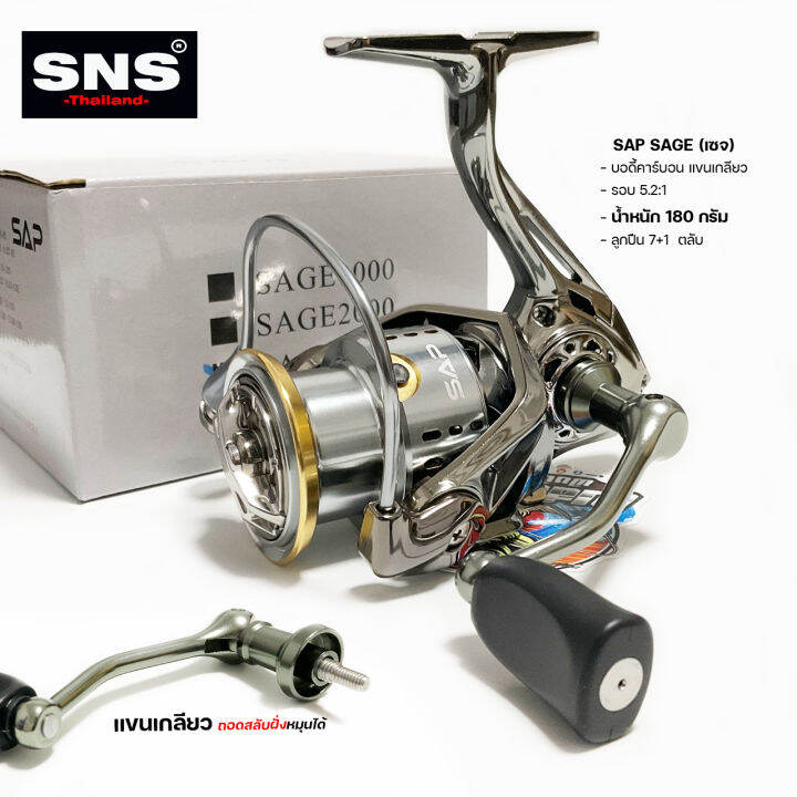 รอกสปินนิ่ง SNS SAGE เซจ S1000 / S2000 / S3000 ลูกปืน 7+1 ตลับ บอดี้คาร์บอน แขนเกลียว | Lazada.co.th