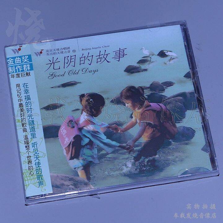 Oriental angel voice 12 Beijing Angel Choir time story CD genuine ...