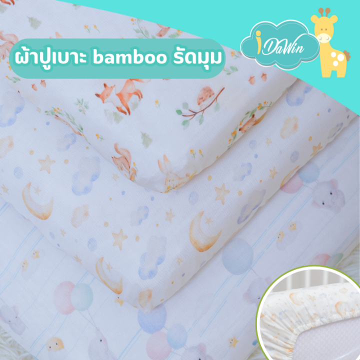 Idawin ผ้าปูรัดหมุมใยไผ่ ผ้าปูที่นอน ผ้าคลุมที่นอน ผ้าคลุมเบาะ | Lazada ...