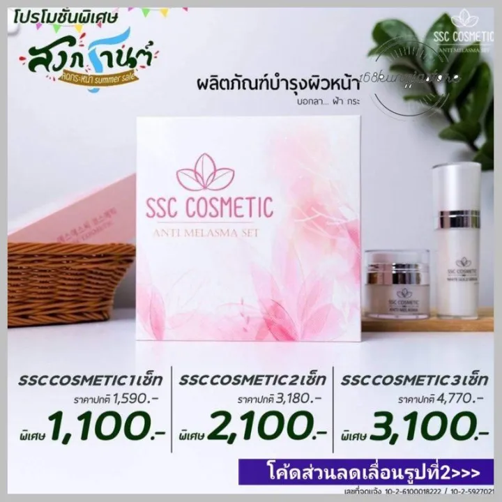 จัดส่งฟรี SSC Cosmetic 💗มีของแถม💗ครีมทาฝ้า / Skin Melasma Cream 15 g ...