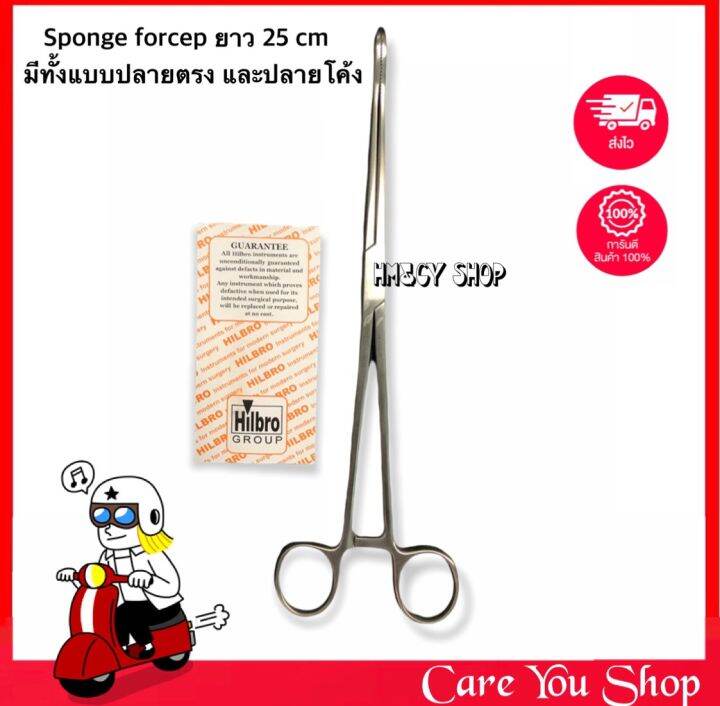 คีมหนีบสำลี (Forester Sponge Forcep) ยาว 25 cm กรรไกรคีบสำลี กรรไกรหนีบ ...