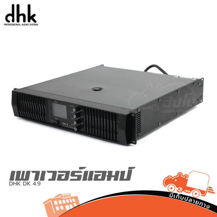 DHK DK 4.9 ขยาย ของแท้ ส่งไว (ใบกำกับภาษีทักเเชทได้เลยค่ะ) ฮิปโป ออดิโอ ...