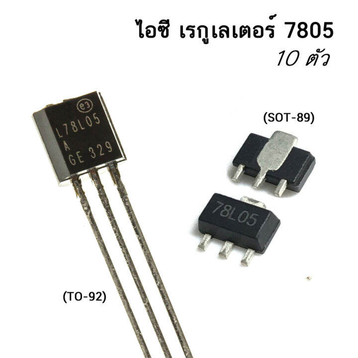 (10ตัว) IC 78L33 78L05 7805 7806 7808 7809 7812 79L12 79L15 Linear Voltage Regulator ไอซี เรกูเล ...