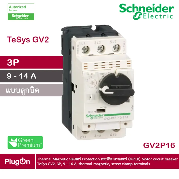 GV2P16 - Schneider Electric - Thermal Magnetic มอเตอร์ Protection เซอร์ ...