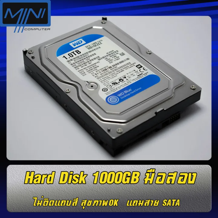 HDD 1TB ฮาร์ดดิสมือสอง เกรดA ไม่ติดแถบสี hard disk 1TB | Lazada.co.th