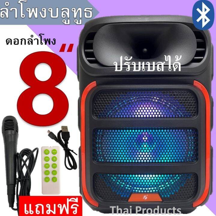 ลำโพงบลูทูธรุ่น KTS-1597 ดอกลำโพง 8 นิ้ว เสียงดีเบสแน่น ปรับไมค์ ปรับเบส-แหลมได้ เปิดปิดไฟได้ มี ...