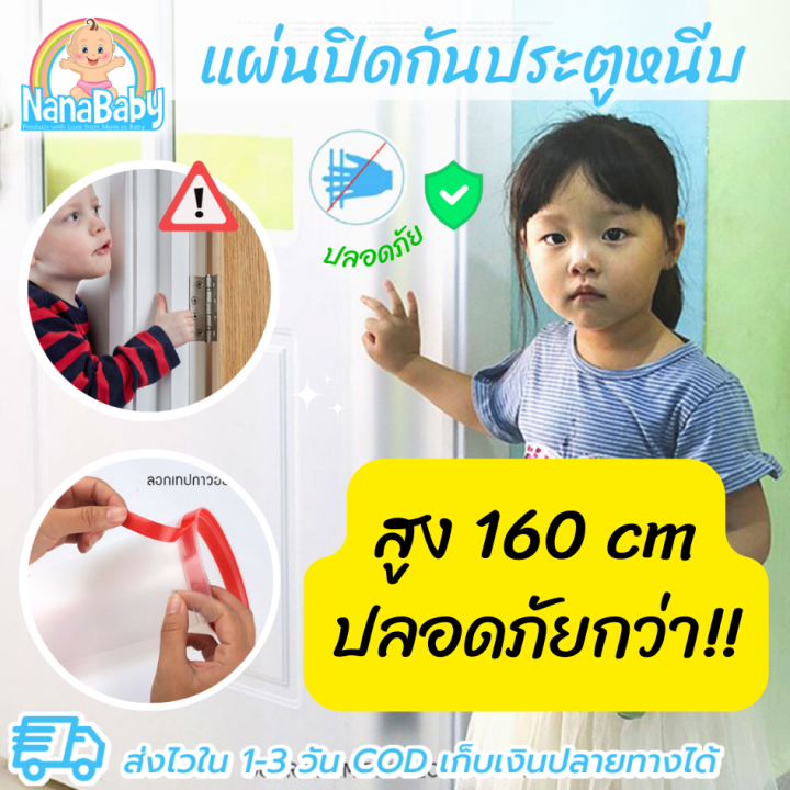 (ส่งจากไทย)(160x17 cm) ที่กันขอบประตู ที่กั้นขอบปรตู กันหนีบประตู มีแถบกาวในตัว NanaBaby ...