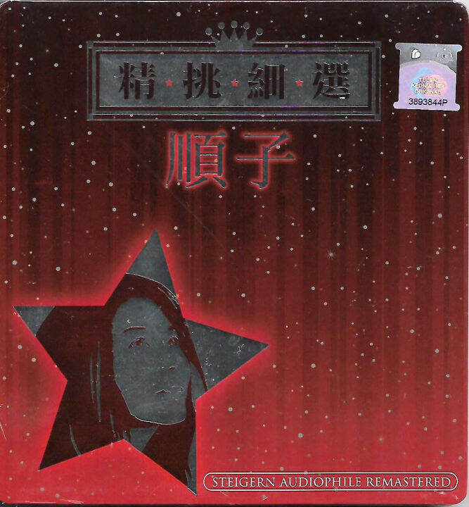 Best Of Shunza 顺子 精挑细选 2CD Steigern Audiophile Remastered | Lazada