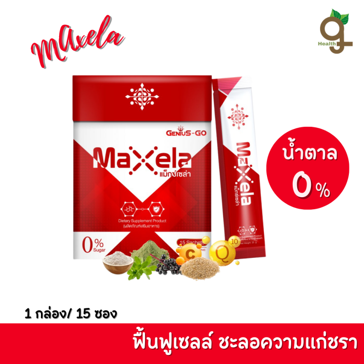 ( น้ำตาล 0% ) Maxela แม็กซ์เซล่า (1 กล่อง/ 15 ซอง) ขนมเพื่อสุขภาพ เยล ...