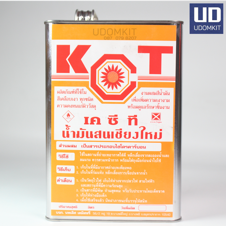 KCT น้ำมันสน น้ำมันสนเชียงใหม่ 2 กก.คุณภาพดี/ Udomkit | Lazada.co.th
