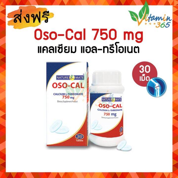Springmate OSO-CAL Calcium L-Threonate 750 mg สปริงเมท บำรุงกระดูกและ ...