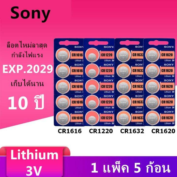 ขายดี ส่ง ถ่านกระดุม Sony Japan รุ่น Cr1632 Cr1620 Cr1616