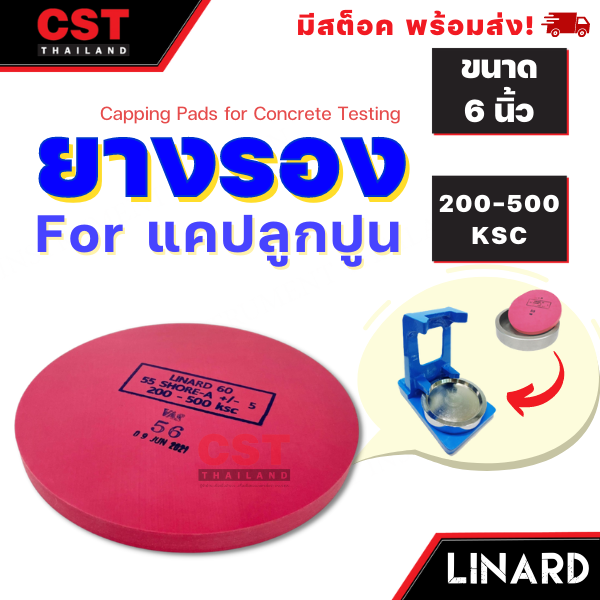 แผ่นยางรองสำหรับชุดแคปลูกปูน ยางรองแคปลูกปูน LINARD 60 | Lazada.co.th