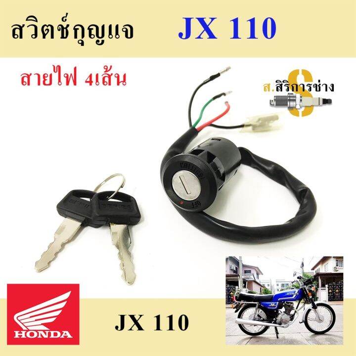 65. JX 110 สวิทกุญแจ JX 110 สวิตช์กุญแจ JX 110 สวิตช์กุญแจรถจักรยานยนต์ JX 110 (4สาย) Key Set ...