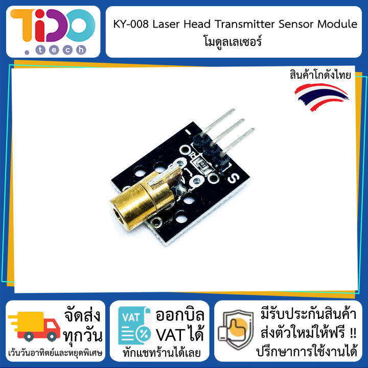 KY-008 Laser Head Transmitter Sensor Module โมดูลเลเซอร์ | Lazada.co.th