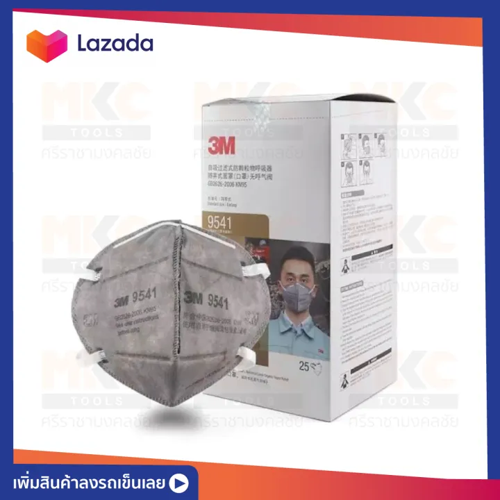 3M หน้ากากกรองฝุ่น รุ่น 9541 25ชิ้น/กล่อง | Lazada.co.th