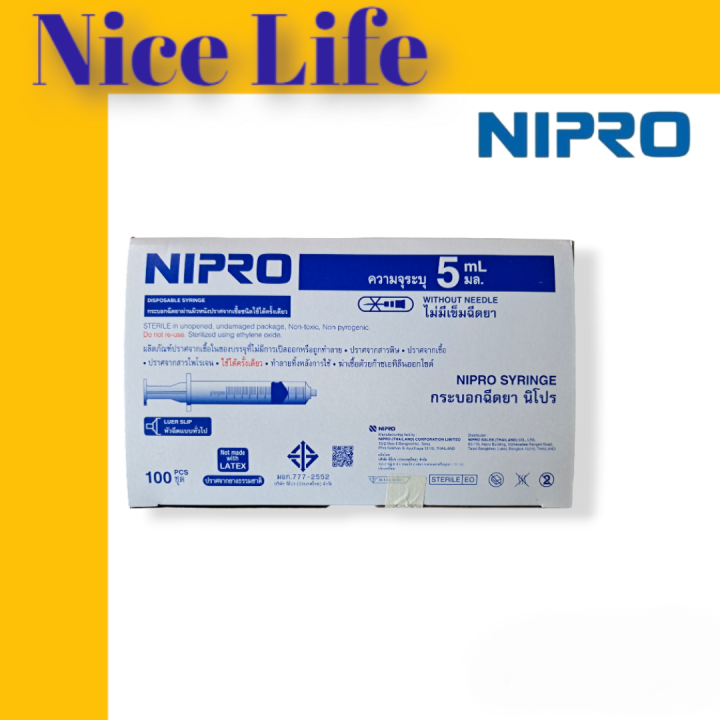 NIPRO Syringe 5mL กระบอกฉีด 100ชิ้น(1กล่อง) | Lazada.co.th
