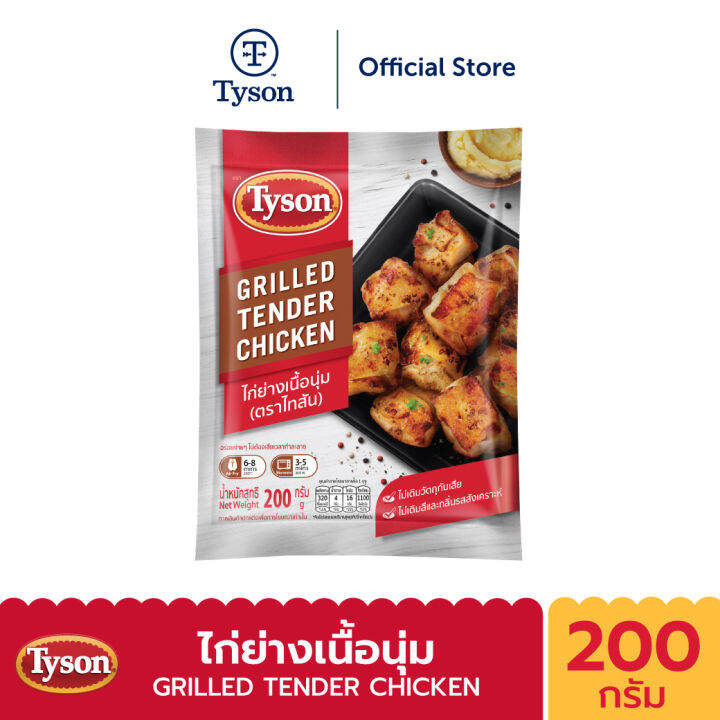 Tyson ไก่ย่างเนื้อนุ่ม Grilled tender chicken 200 g | Lazada.co.th